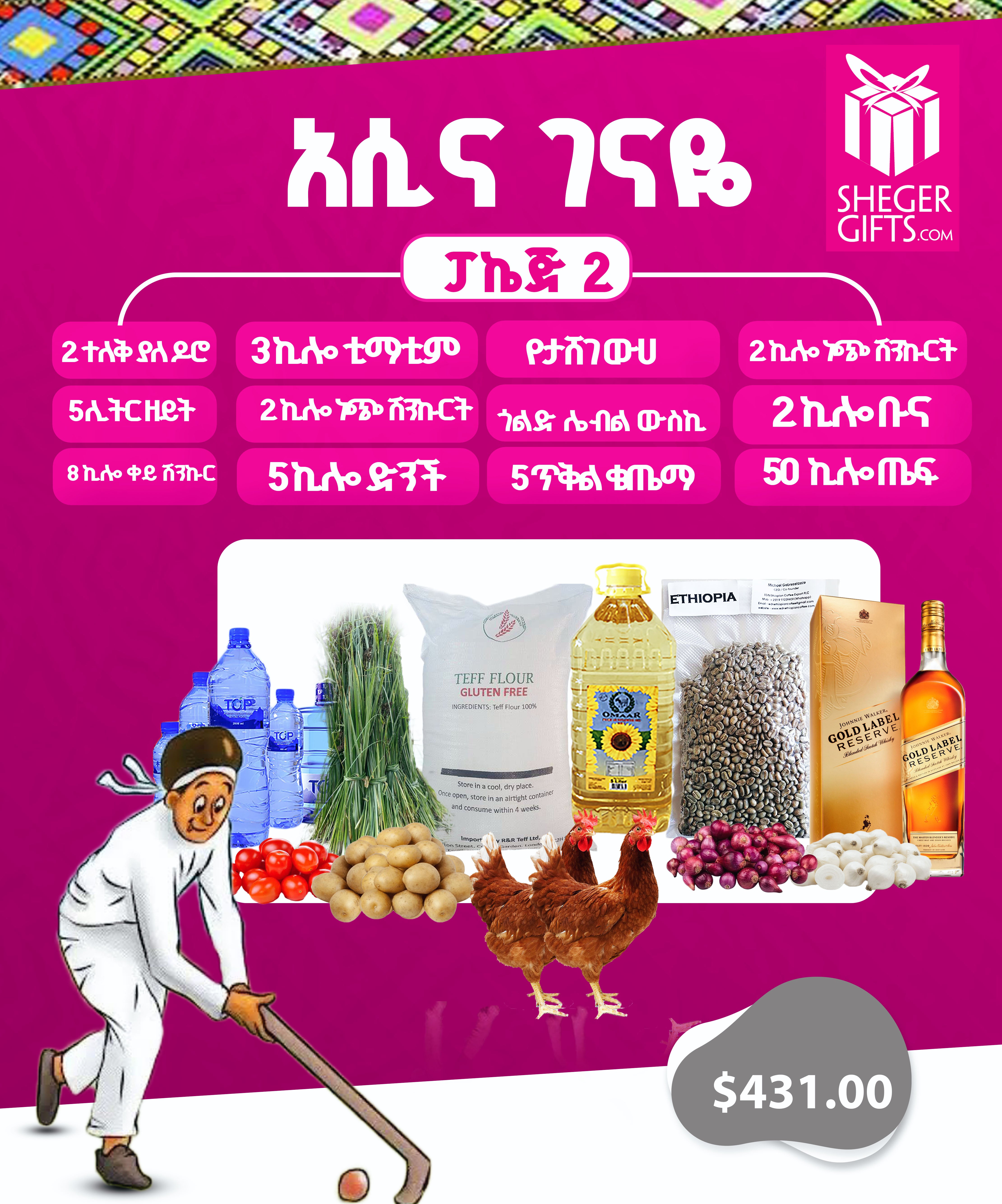 ASINA GENAYE 2 – sheger-gifts